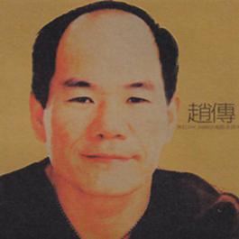 滚石24Bit 24K珍藏版金碟系列 (1994) by Chief Chaw (赵传) - JOOX