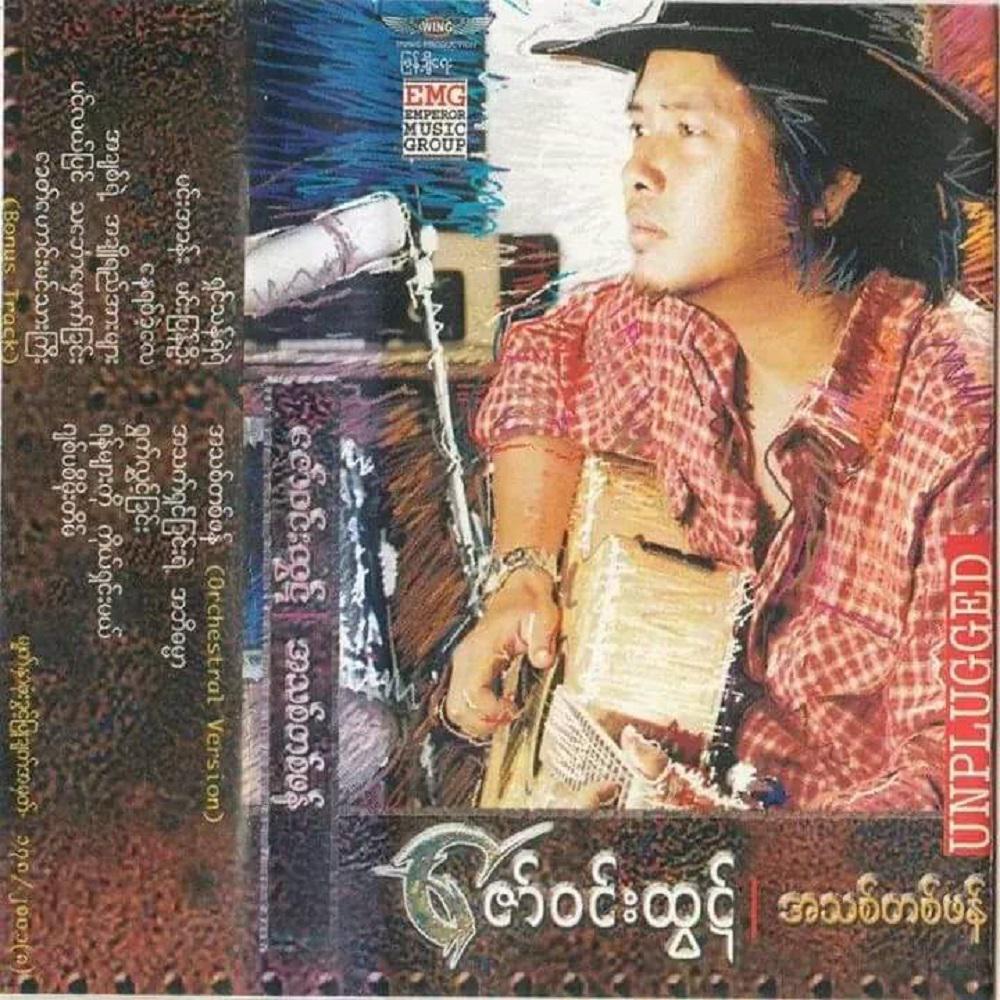 ရွက်လွှင့်ခြင်း MP3 Download. Song by Zaw Win Htut