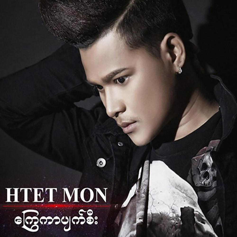Download Htet Mon MP3 Song | Download Htet Mon Songs, Lyrics & Music Videos