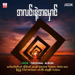 Myanmar songs download | MM mp3 song download | Free JOOX music