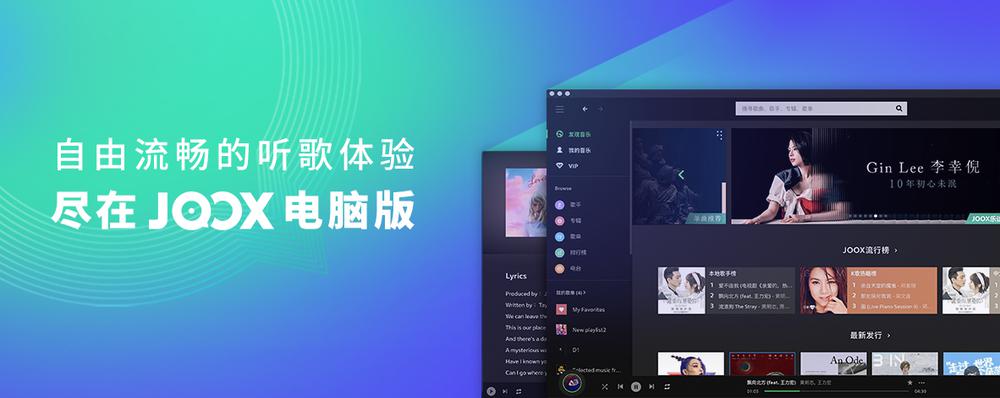 JOOX - 百万歌库，免费畅听 | JOOX Music